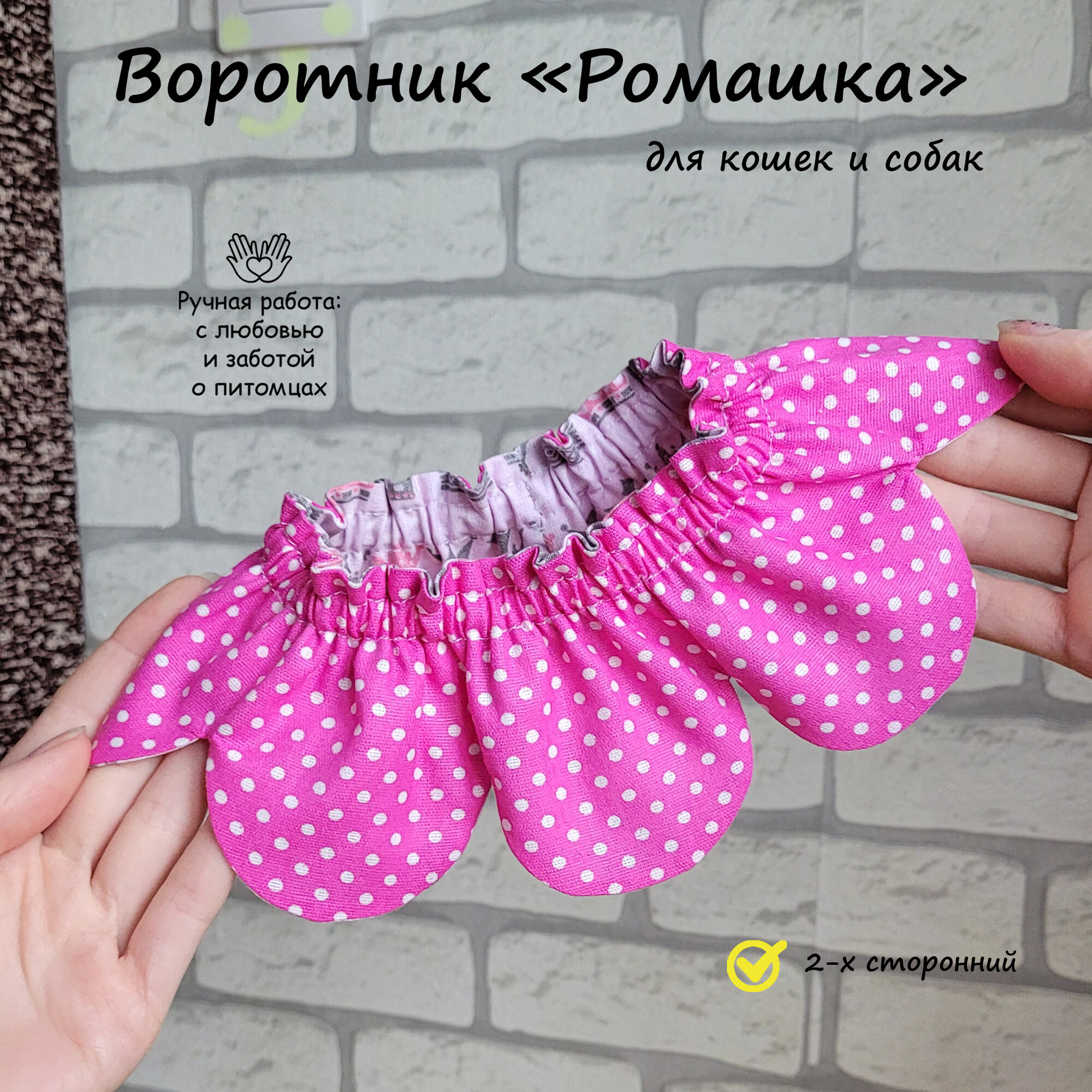 Воротник "Ромашка" для кошек и собак, "Короны - горошек", розовый, на резинке