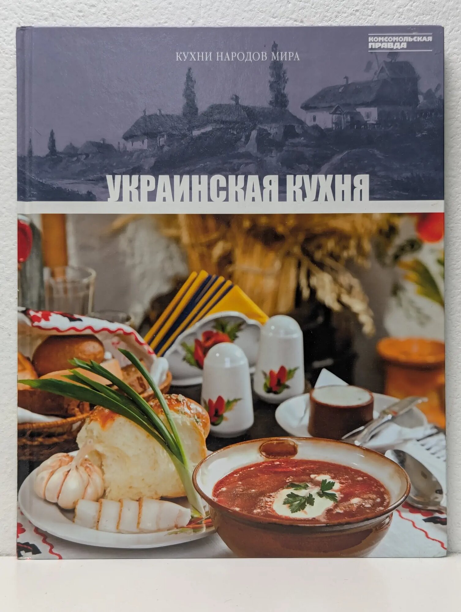 Украинская кухня Барагамян А. (ред.) 2010