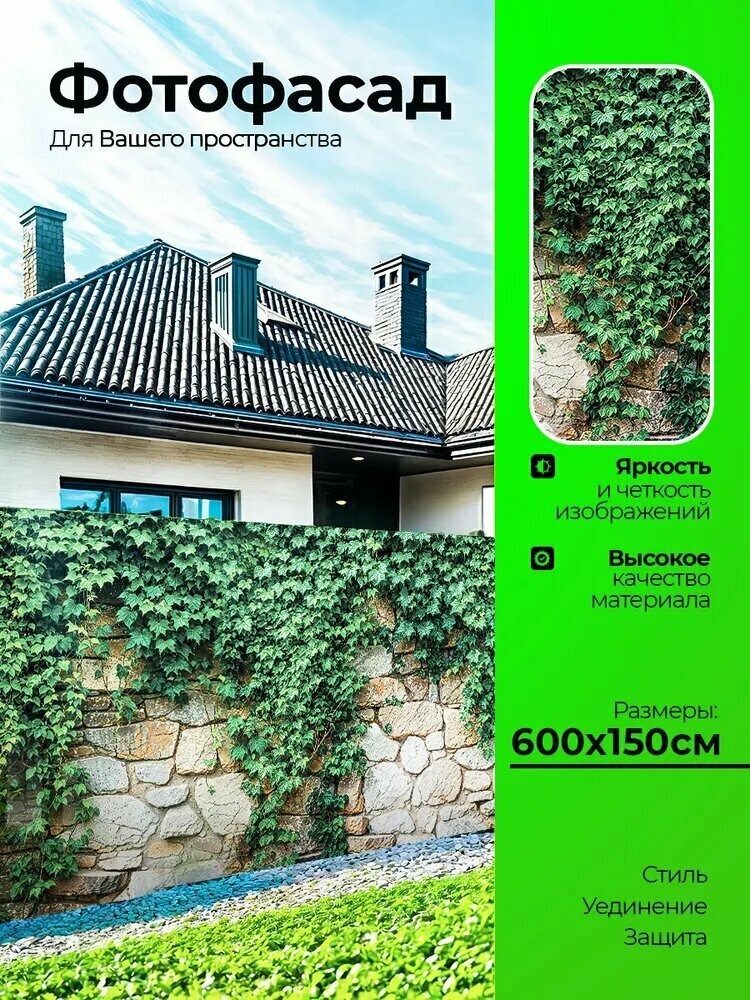 Фотосетка для забора 600х150, фотофасад для беседки, баннер на забор