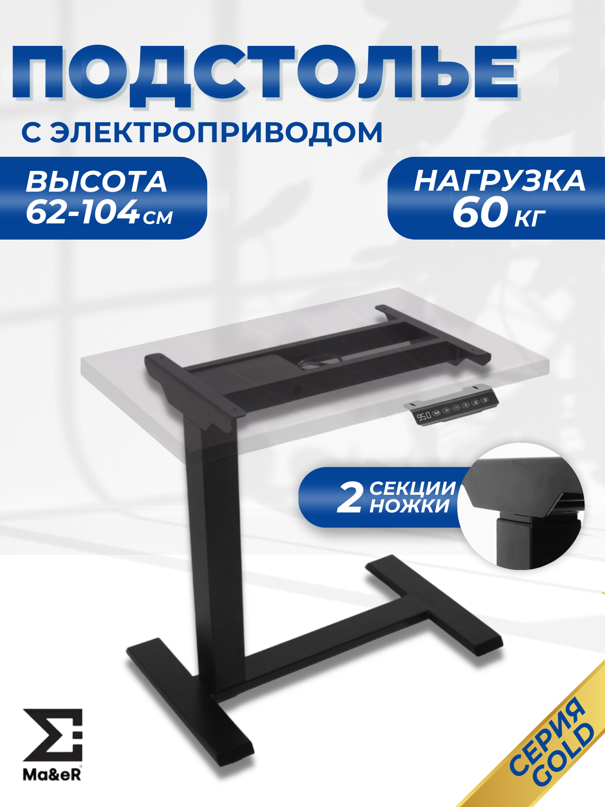 Подстолье для стола с электроприводом угловое металлическое черное