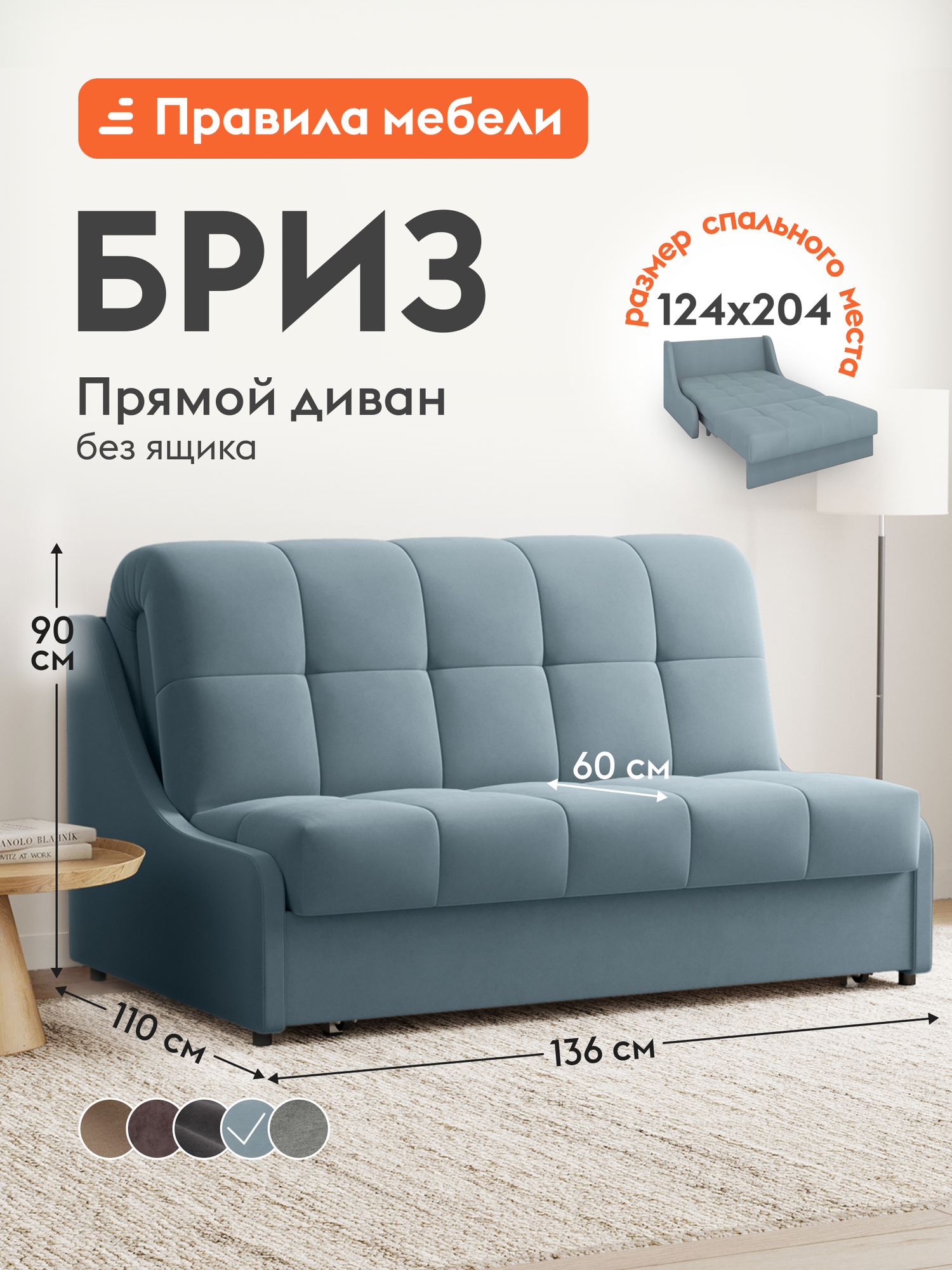 Диван кровать прямой Бриз независимый пружинный блок, раскладной, аккордеон, без ящика для хранения, 124х204 см спальное место, Серо-голубой, велюр