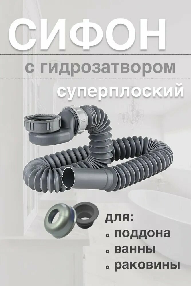 Плоская сифонная трубка с водяным затвором, телескопическая трубка для унитаза