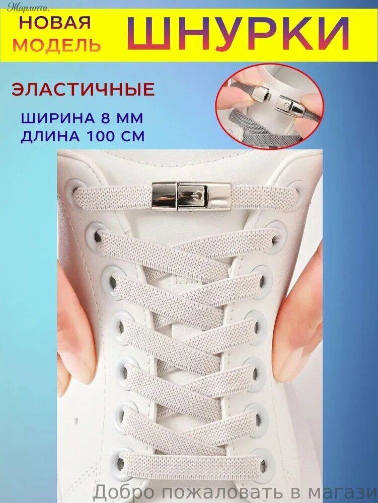Шнурки для обуви, эластичные, с фиксаторами, 8мм х 100см, 1пара, серые