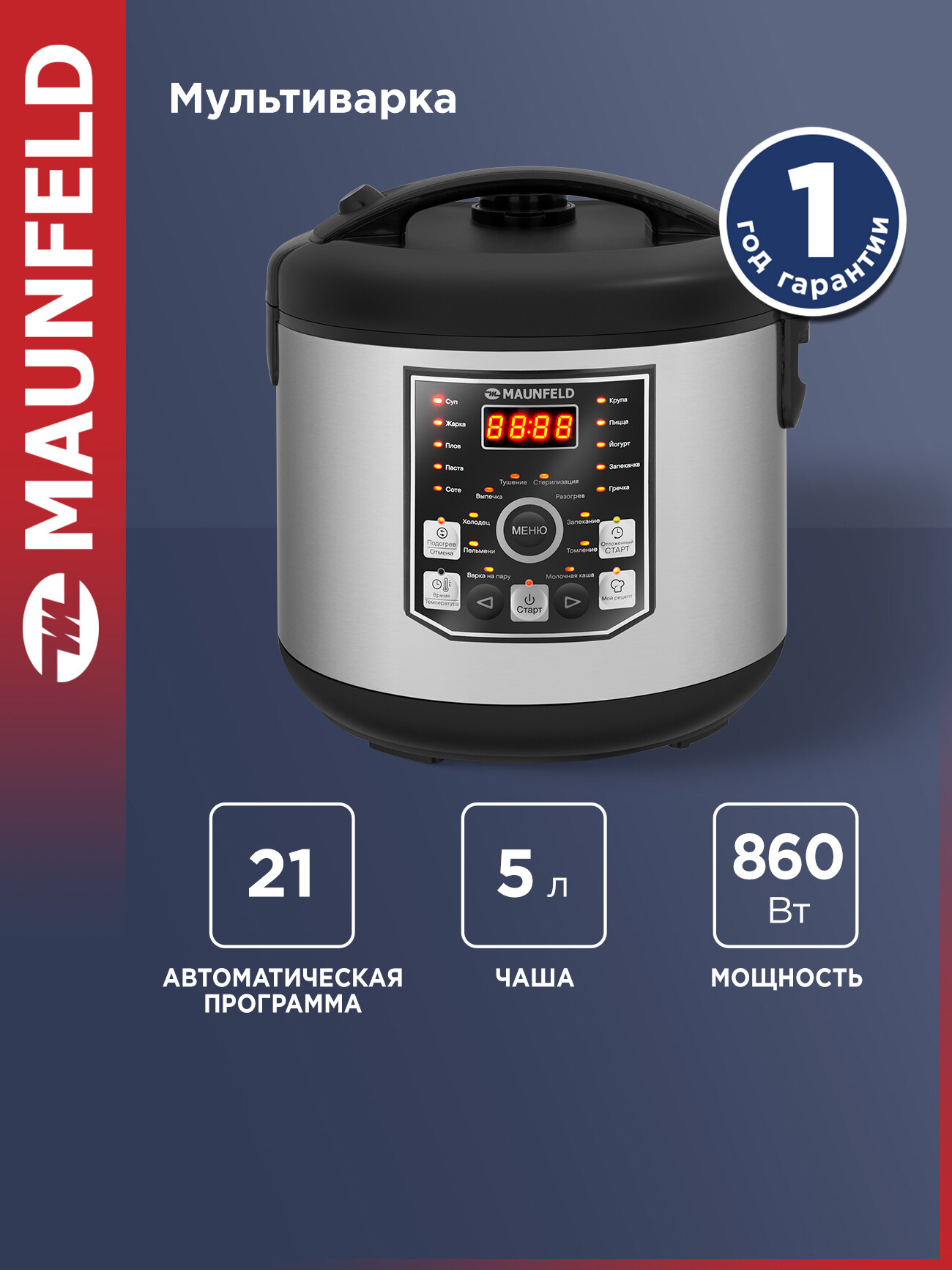 Мультиварка MAUNFELD MPMC-1624S