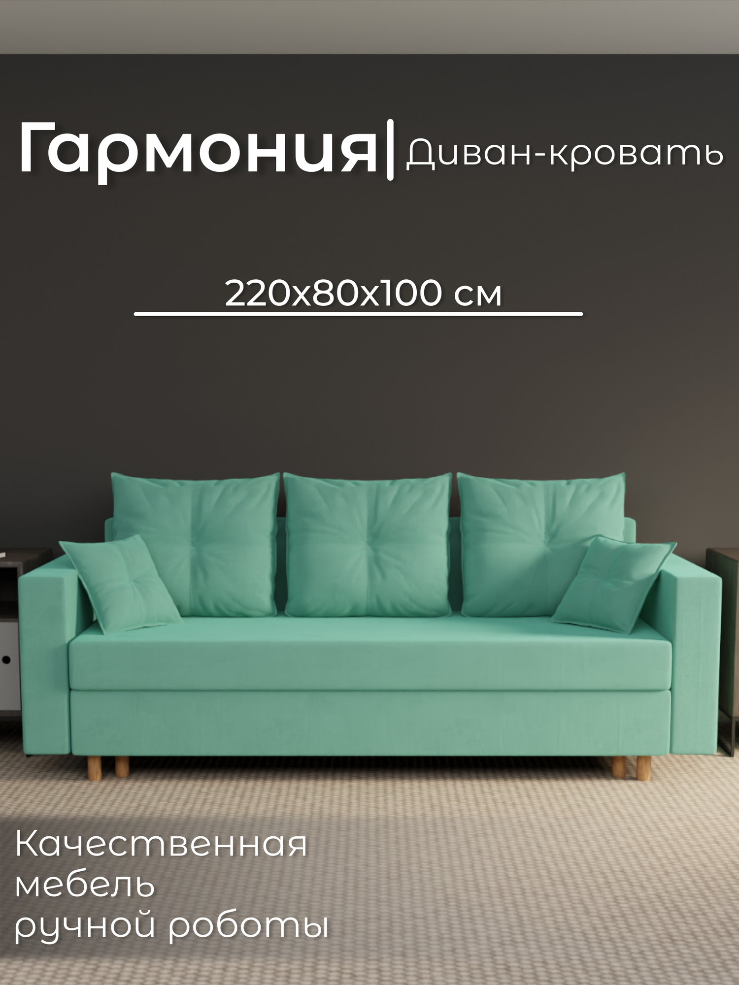 Диван, диван-кровать, диван раскладной "Гармония" ППУ, Велютта люкс 14, размеры 220х80х100, фисташковый