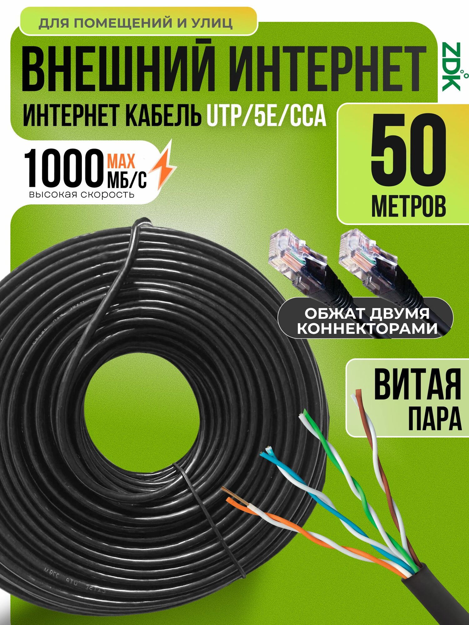 Интернет кабель LAN уличный, патч корд сетевой витая пара CCA (до 1000 мб/сек), 50 метров