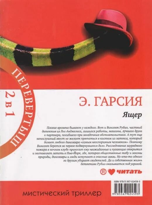 Ящер. Ящер-2