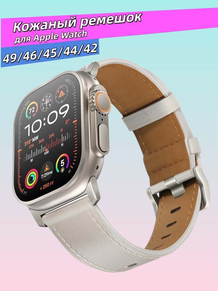 Кожаный ремешок, совместимый с Apple Watch Ultra Band 49 мм, 46 мм, 45 мм, 44 мм, 42 мм, может использоваться для Apple SE 1110987654 серии кожаный браслет ремешок для Apple Watch SE для Apple Watch Ultra