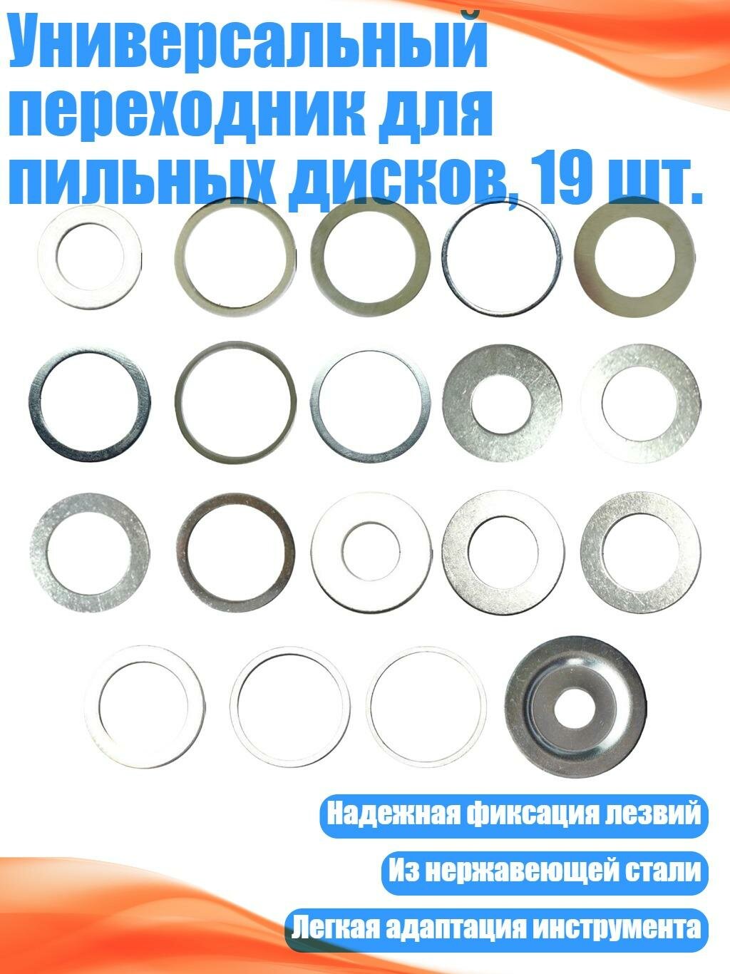 Универсальный переходник для пильных дисков, 19 шт.