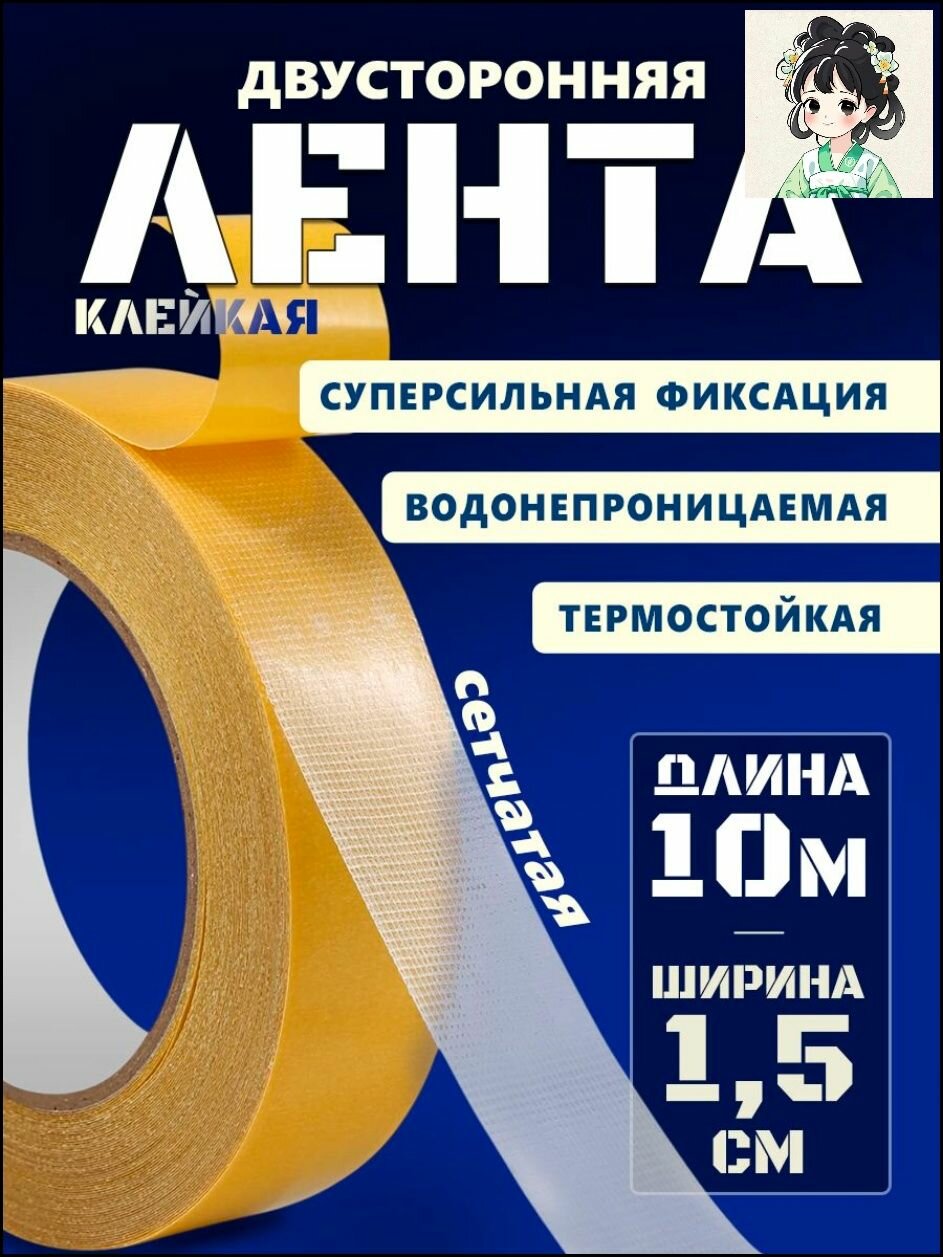 Монтажная лента
