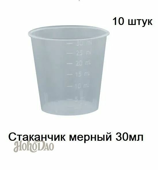 Стаканчик мерный 30мл для приема лекарств 10шт
