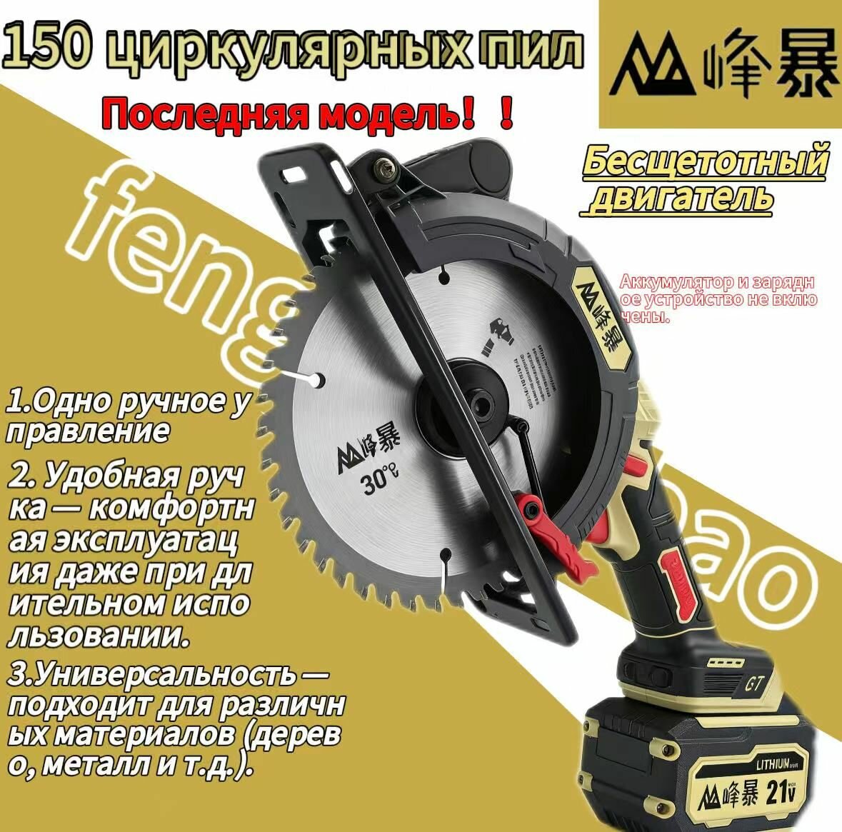 Пила дисковая