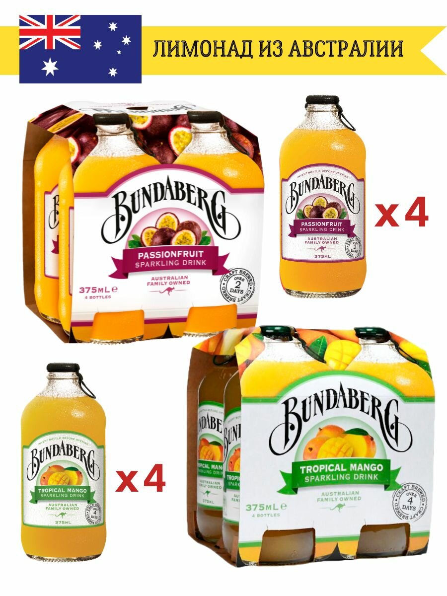 Лимонад ферментированный Bundaberg (Австралия) Маракуйя и Манго 375 мл. стекло 8 шт.