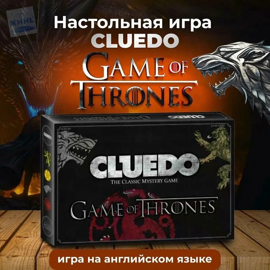 Настольная игра CLUEDO Игра Престолов / Games of ThronesXHHL