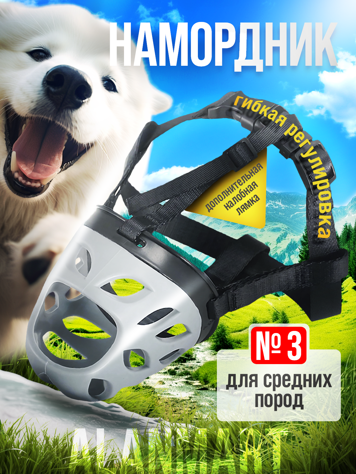 Намордник для средних пород собак, корги, хаски, акита-ину, сиба ину, самоеда, размер №3 (L), силиконовый, серый