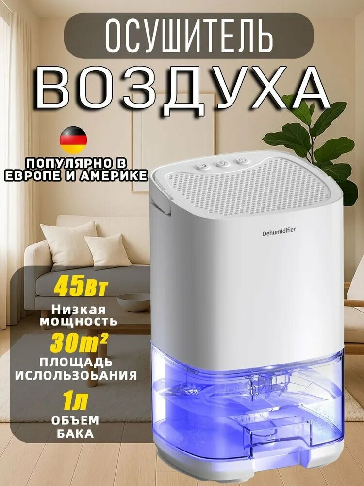 BALASHOV Осушитель воздуха H-2102