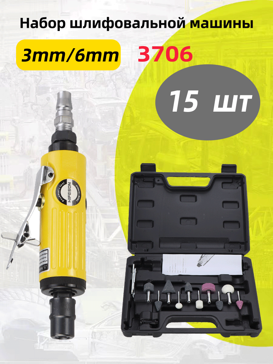 15 шт. Прямая пневматическая мельница，Комплект пневматической мини - гравировочной машины HF-3706