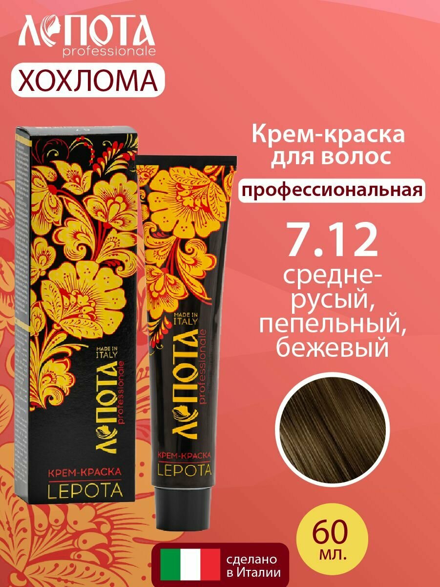 Крем-краска лепота Хохлома, профессиональная, 7.12, средне-русый, пепельный, бежевый