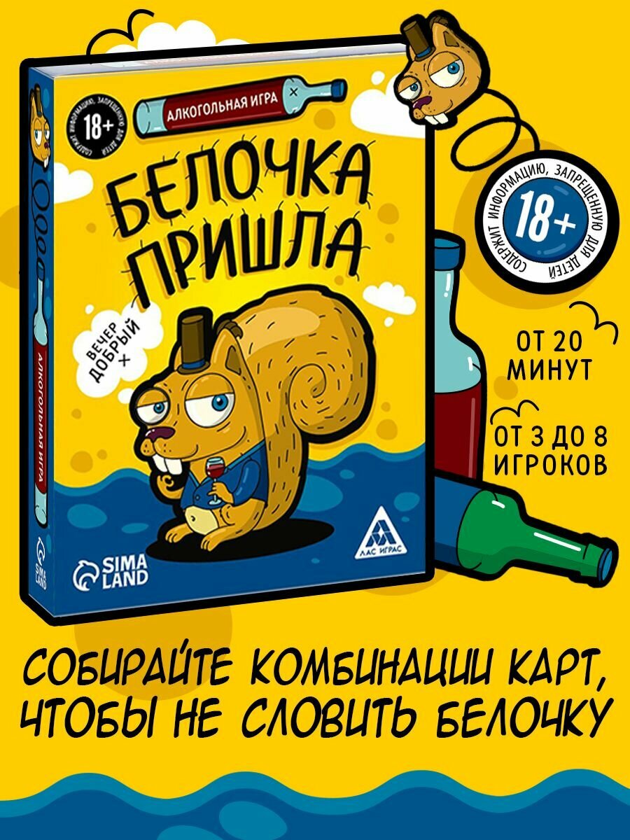 Настольная алко игра для взрослых, 44 карты, 18+