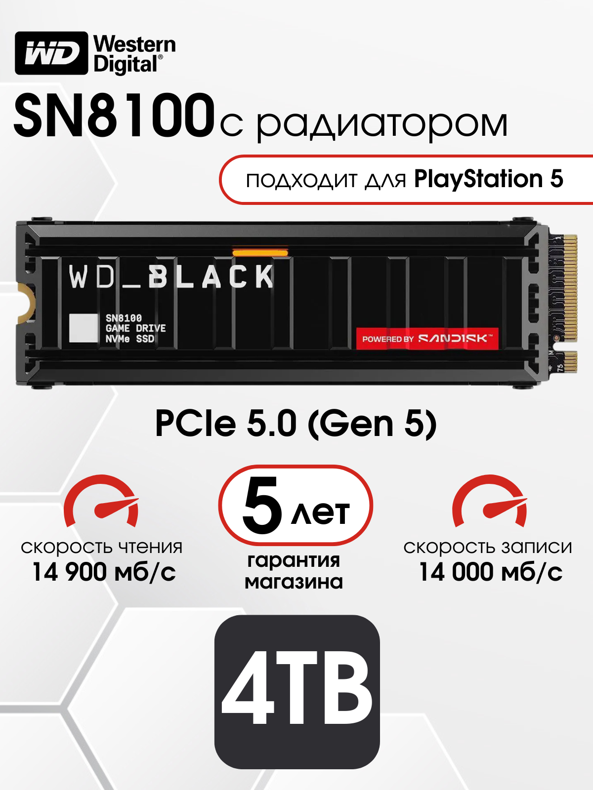 4 ТБ Твердотельный накопитель Western Digital WD Black SN8100 с радиатором Gen5 14900 Мб/с М.2 (WDS400T1XHM-00CMT0)