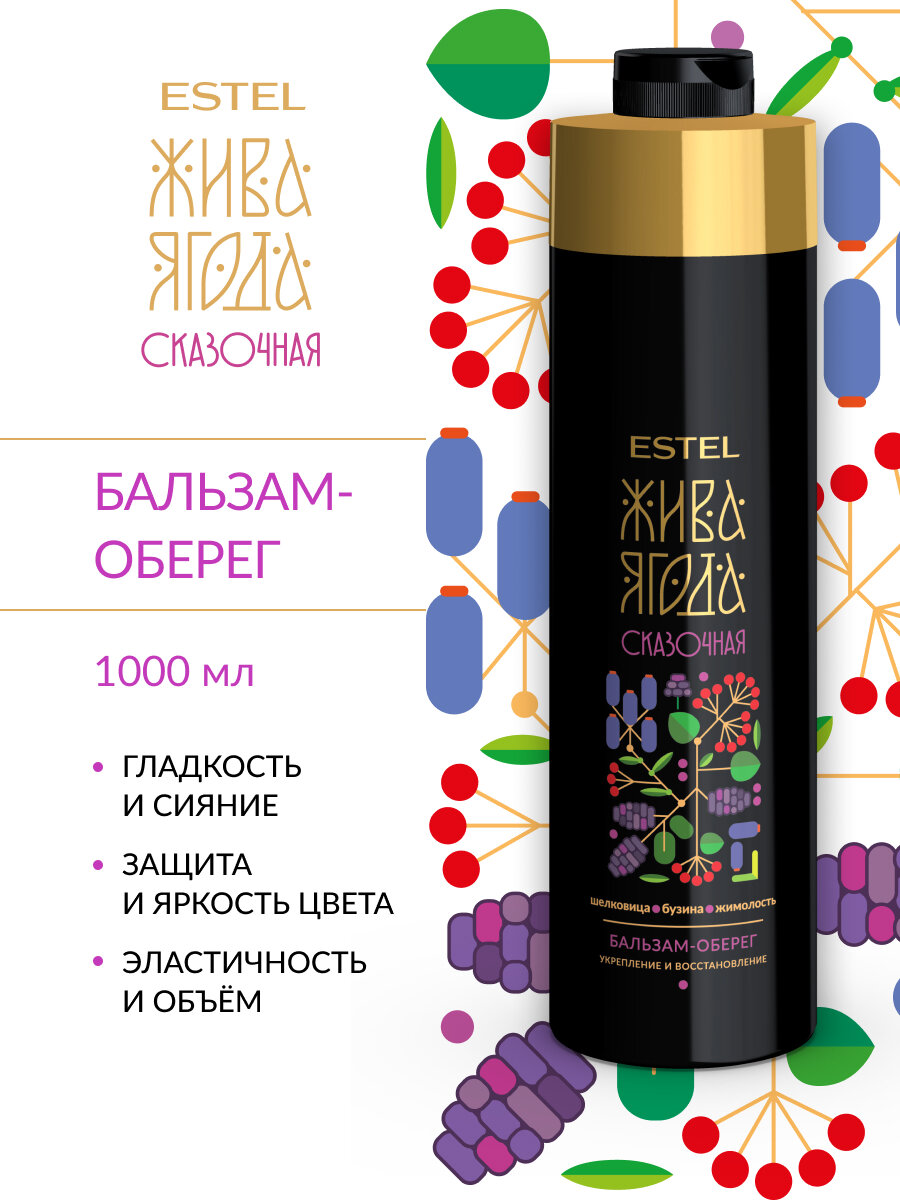 Бальзам для окрашенных волос ESTEL PROFESSIONAL Жива Ягода Cказочная восстанавливающий 1000 мл