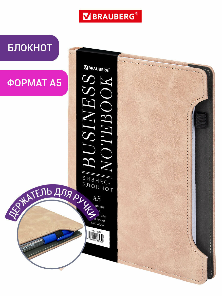 Блокнот для записей А5 165x218 мм, тетрадь в клетку 80 листов, записная книжка с держателем для ручки, обложка под кожу soft-touch бежевая, Brauberg, 116617