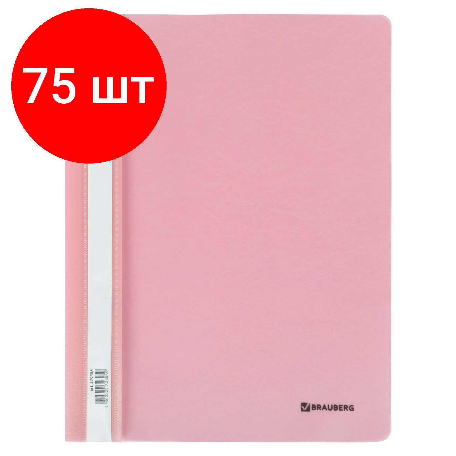 Комплект 75 шт, Скоросшиватель пластиковый BRAUBERG "Pastel" А4, 130/180 мкм, цвет персиковый, 270457