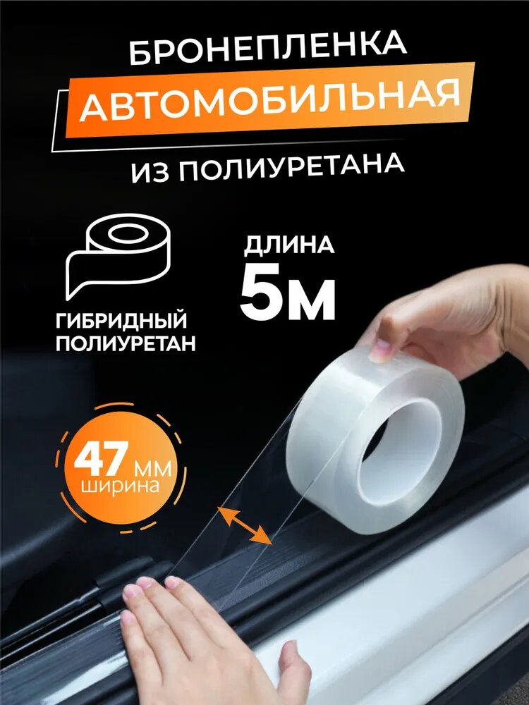 Пленка автомобильная защитная
