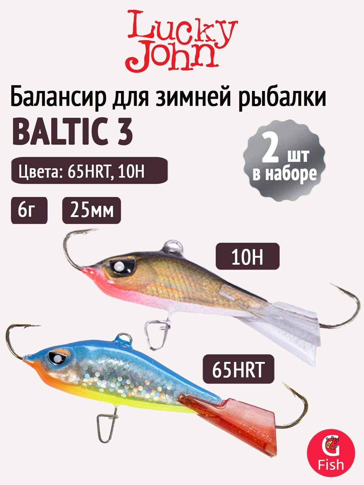Балансир для зимней рыбалки Lucky John: набор балансиров 2 штуки BALTIC 3 25мм, цвета 10H, 65HRT