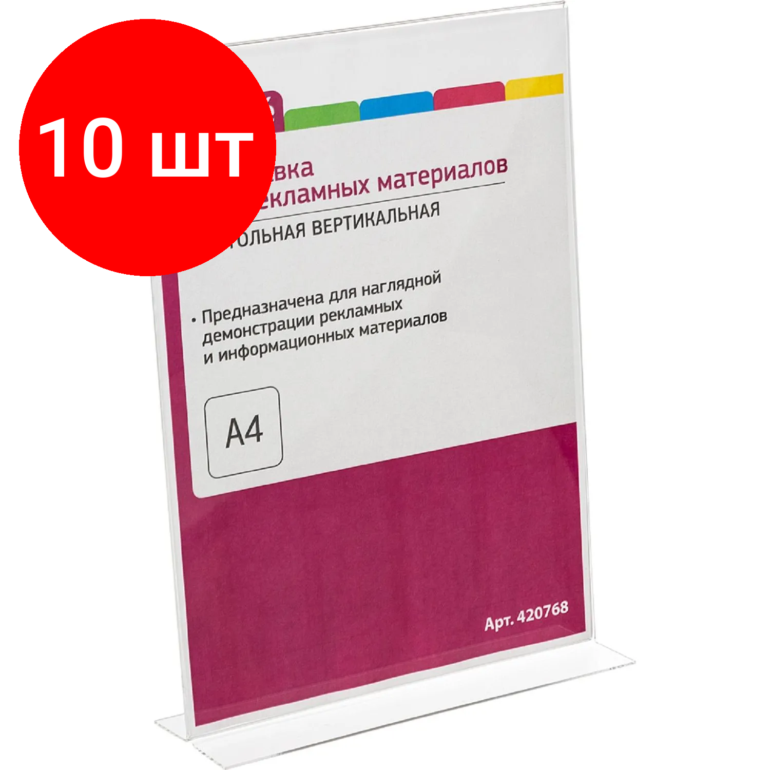 Комплект 10 штук, Подставка настольная Attache А4 вертикальнаяя двус