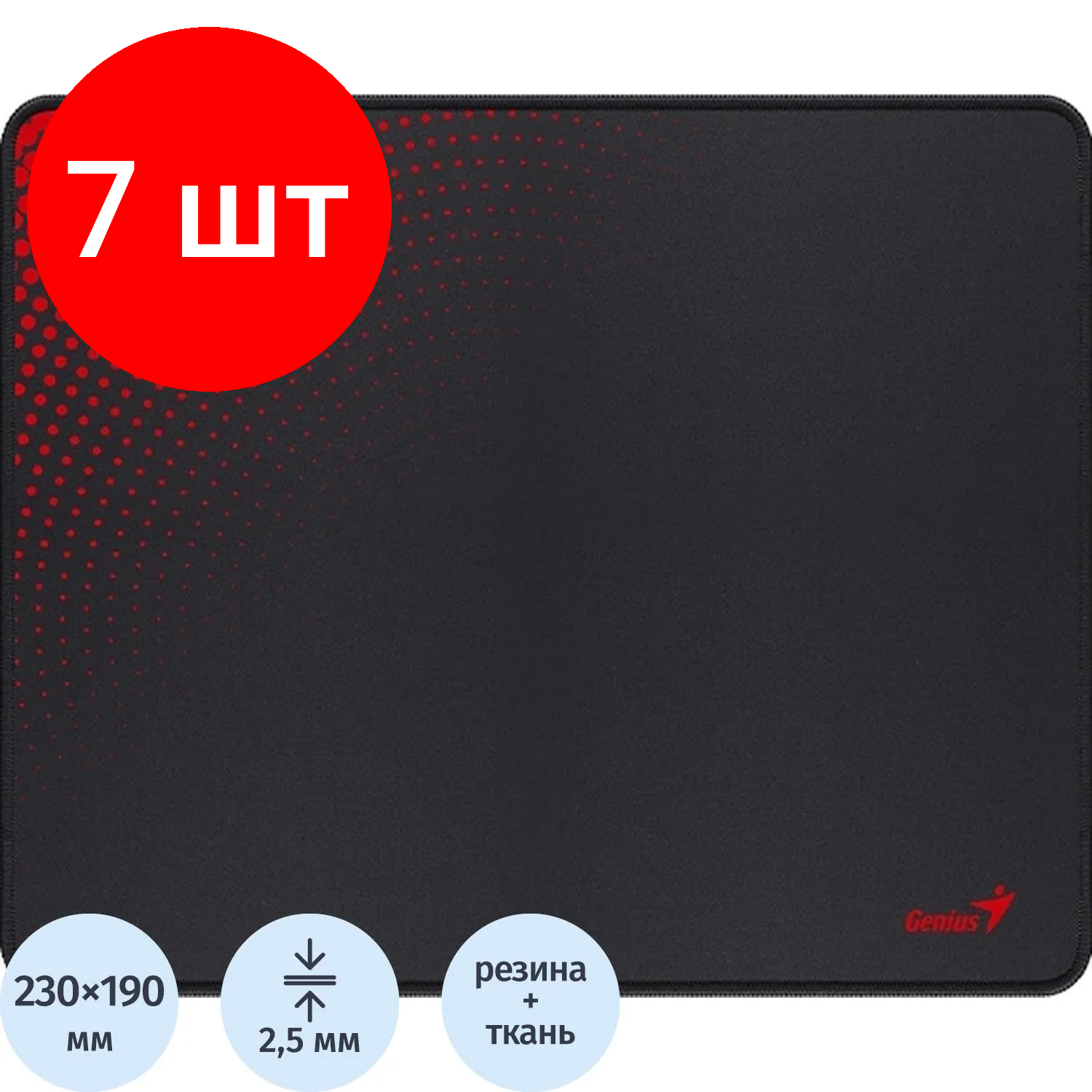 Комплект 7 штук, Коврик для мыши Genius G-Pad 230S, черный