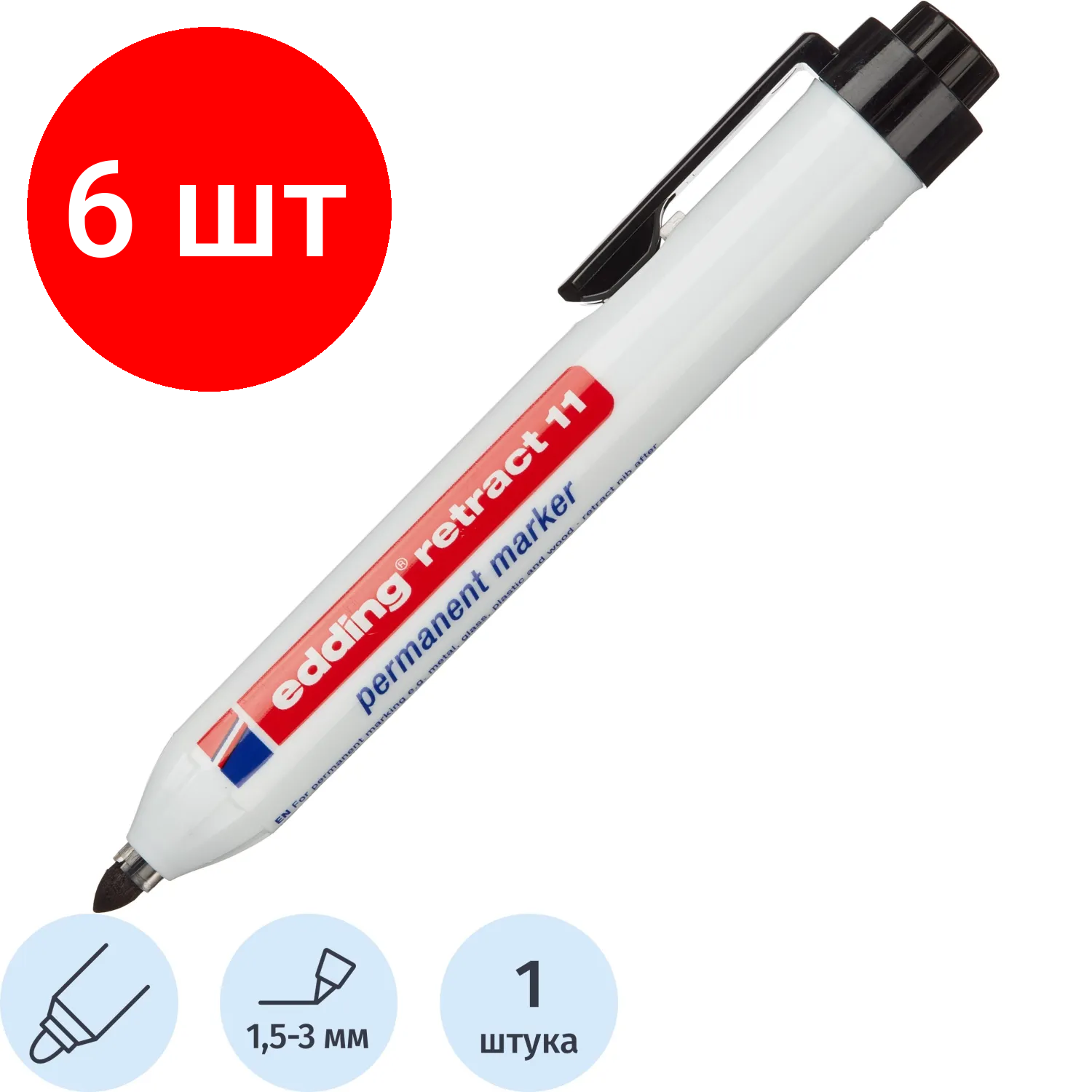 Комплект 6 штук, Маркер перманентный автоматический EDDING retract 11/1 чёрный, 1.5-3 мм