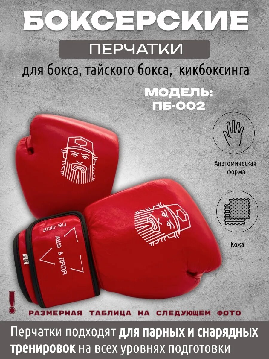 Боксерские перчатки взрослые тренировочные, цв. красный, 16 oz