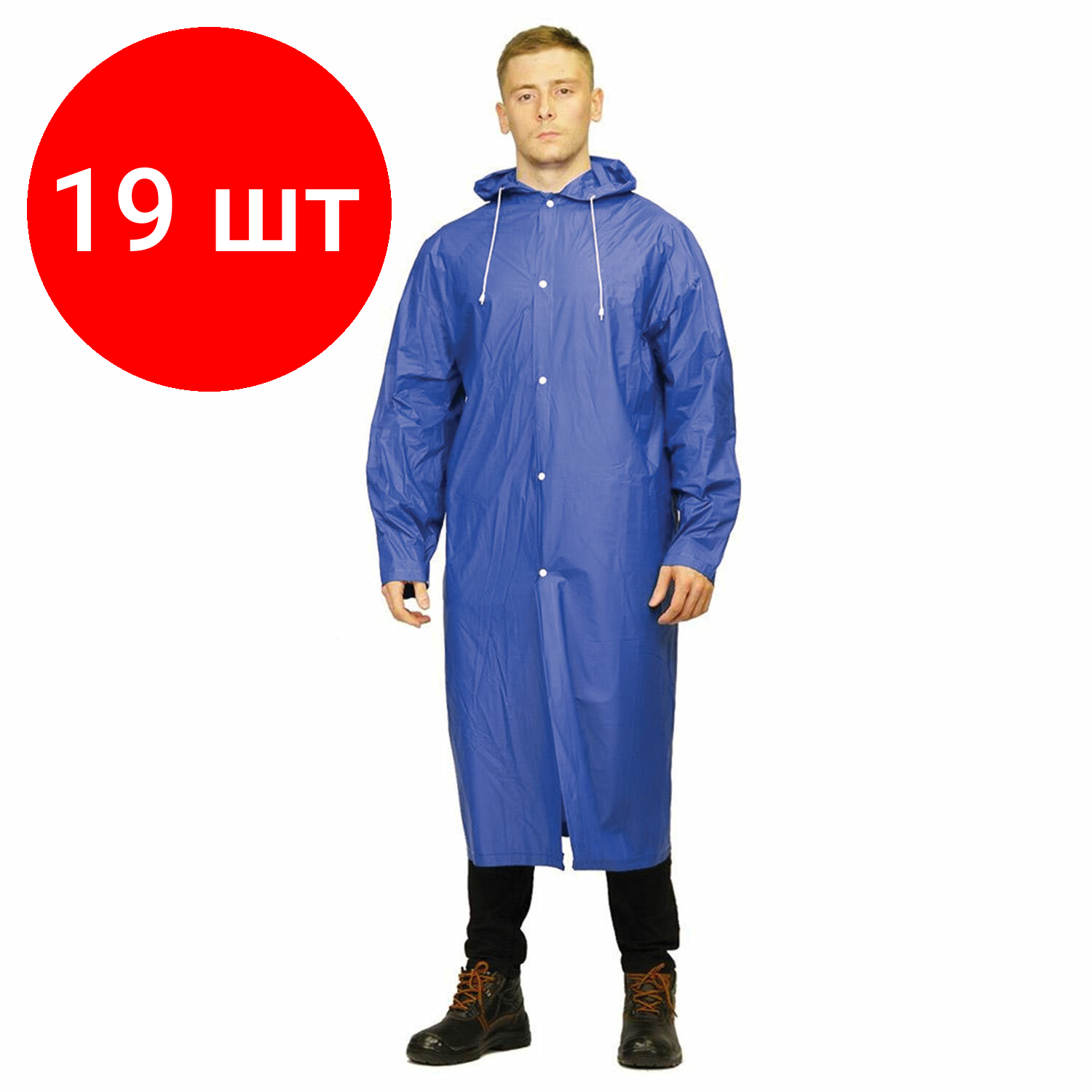Комплект 19 шт, Плащ-дождевик на кнопках многоразовый, прочный, винил, размер универсальный, 23319