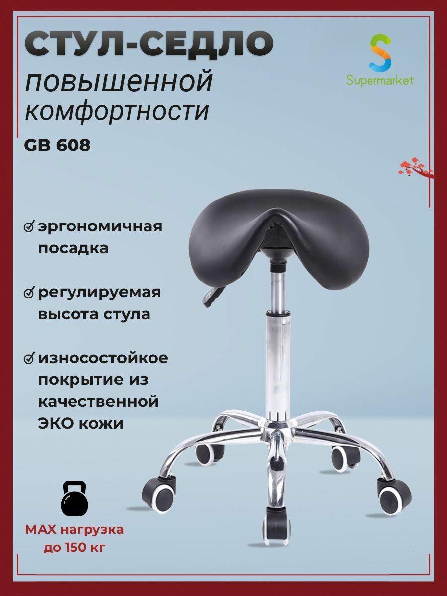 OKIRO / Стул-седло для мастера на колесах GB 608 - Чёрный / табурет на колесах