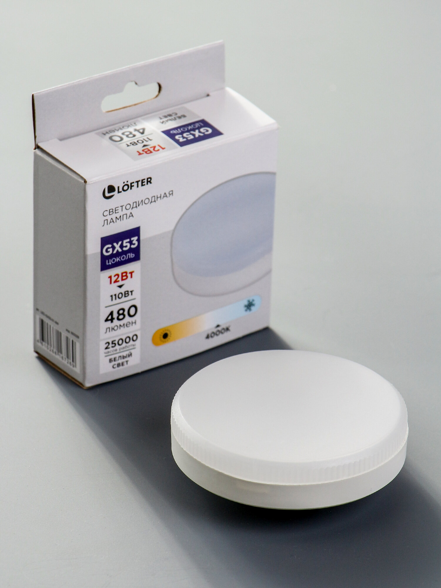Светодиодная лампа Lofter GX53 12 Вт 4000К нейтральный белый свет для натяжных потолков, таблетка LED-GX53-01-8W
