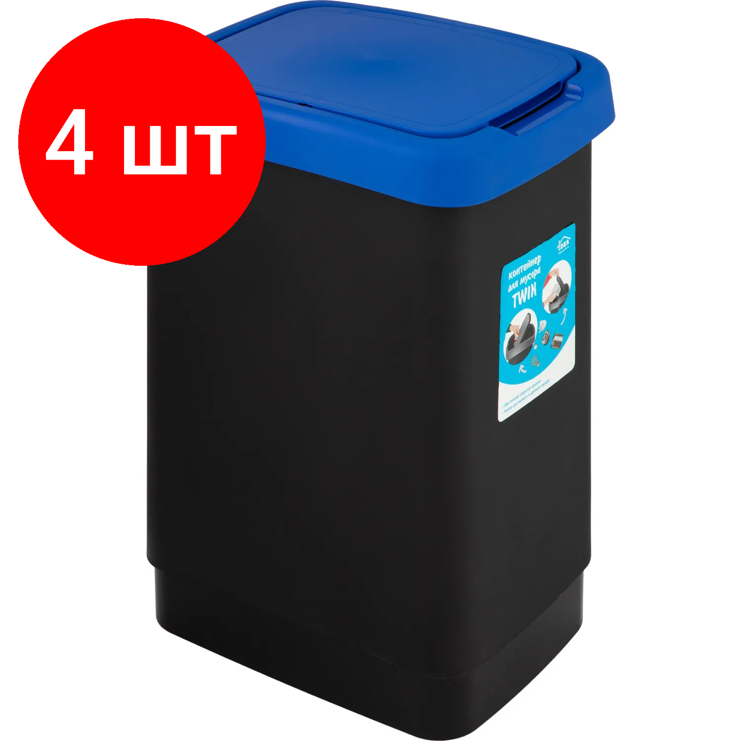 Комплект 4 штук, Ведро мусорное IDEA твин 25л синее