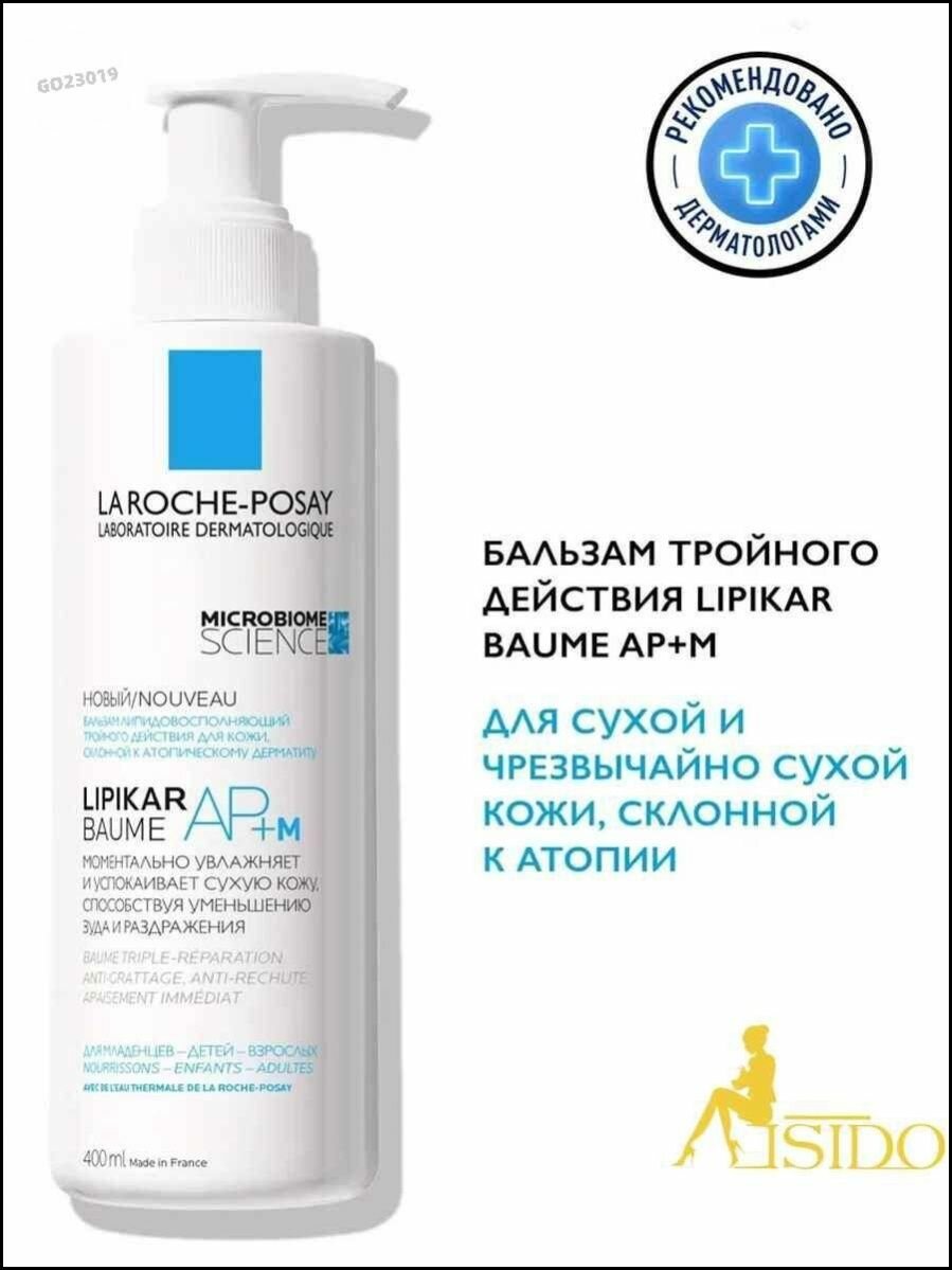 Эксклюзивный бальзам Lipikar APM от La RochePosay: липидовосполняющее средство 400 мл тройного действия для интенсивного увлажнения кожи лица и тела