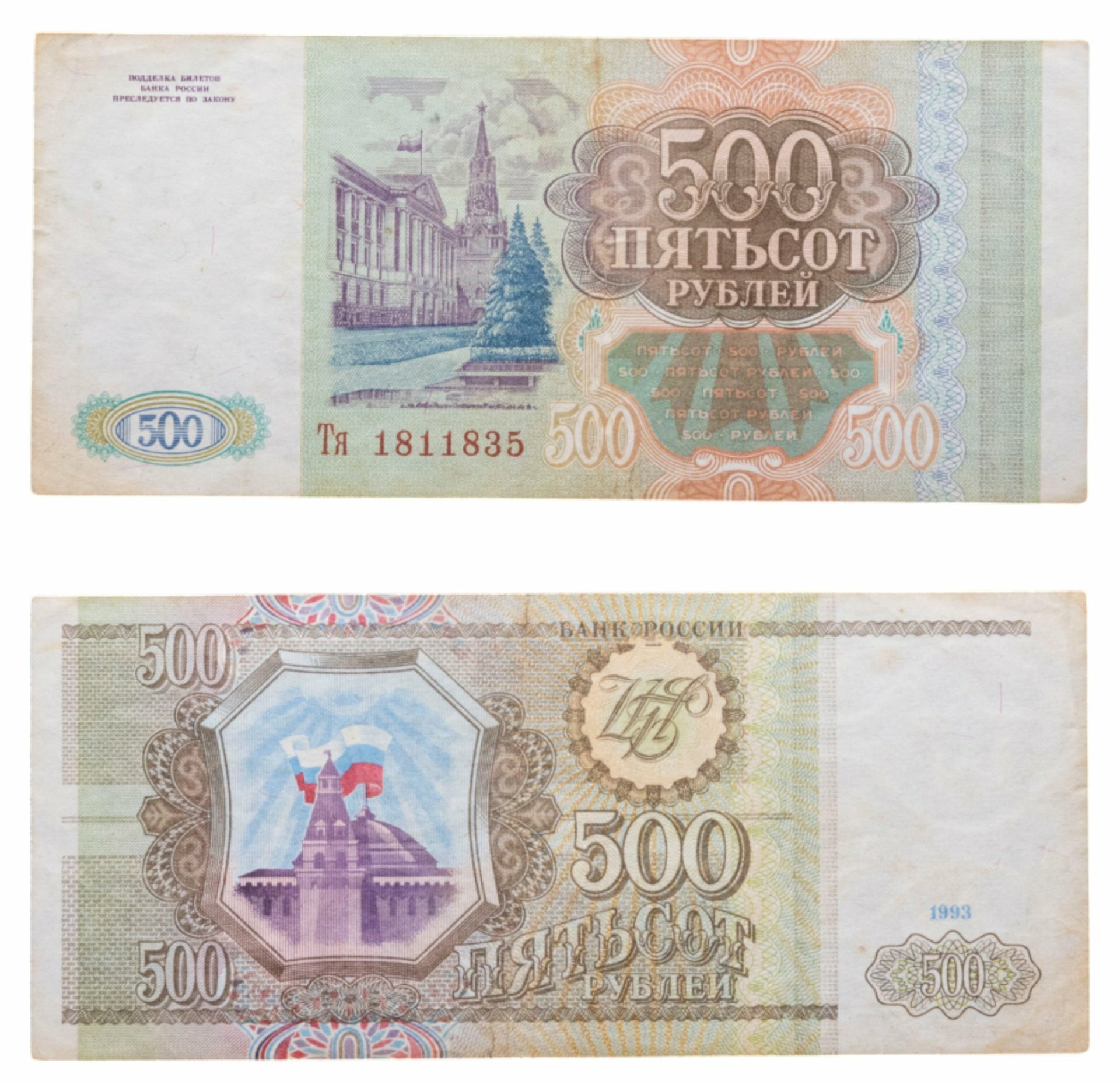 500 рублей 1993 тип литер Большая/маленькая