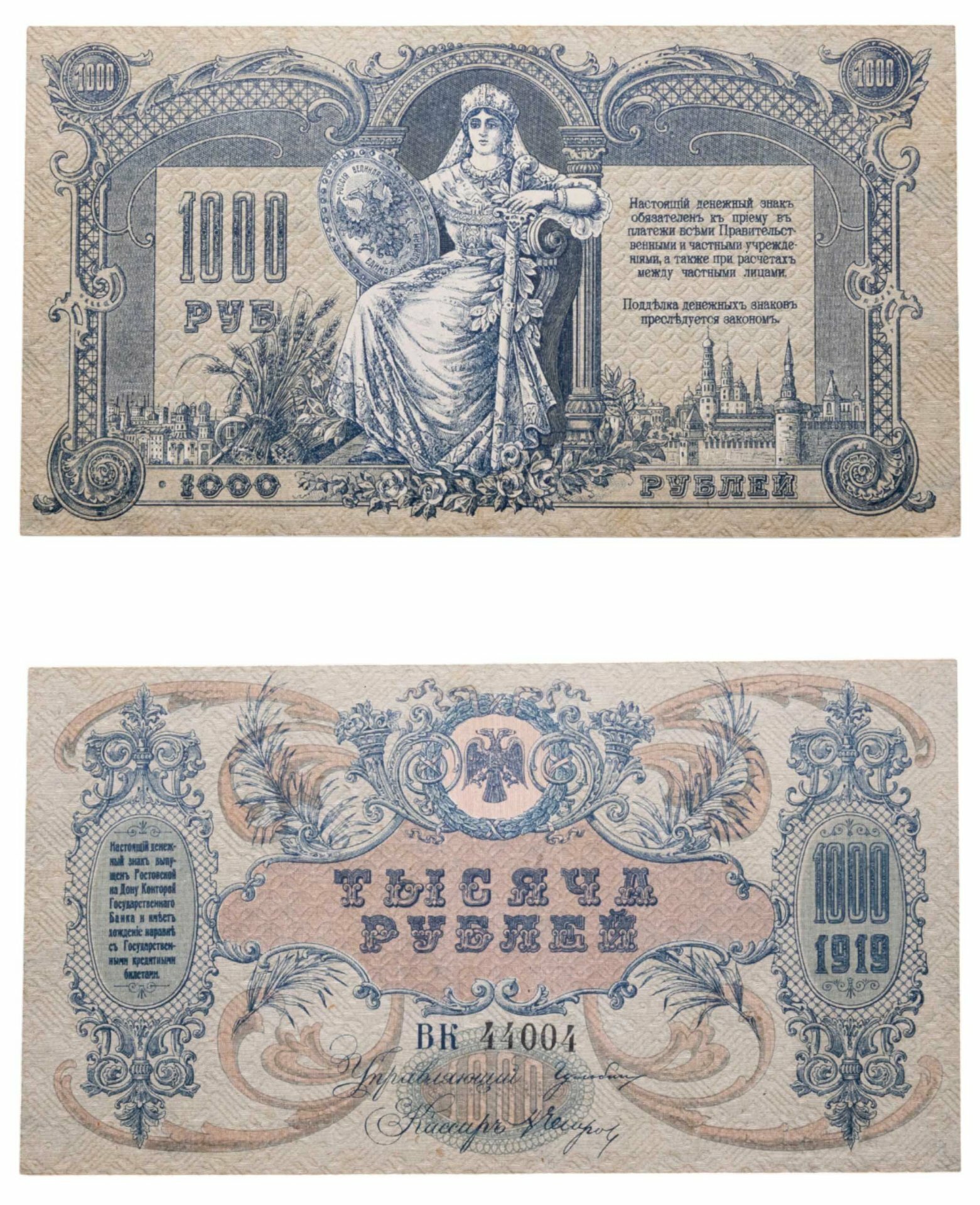 Ростов 1000 рублей 1919 года Водяной знак Вензель