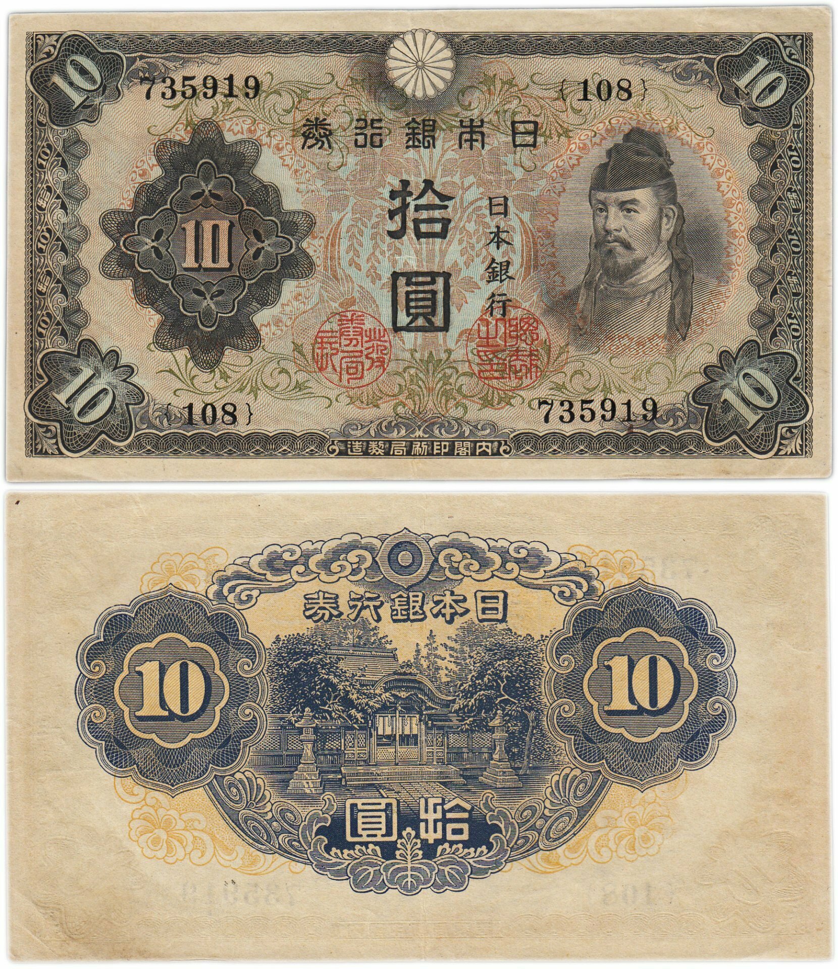 Япония 10 йен 1943 Pick 51