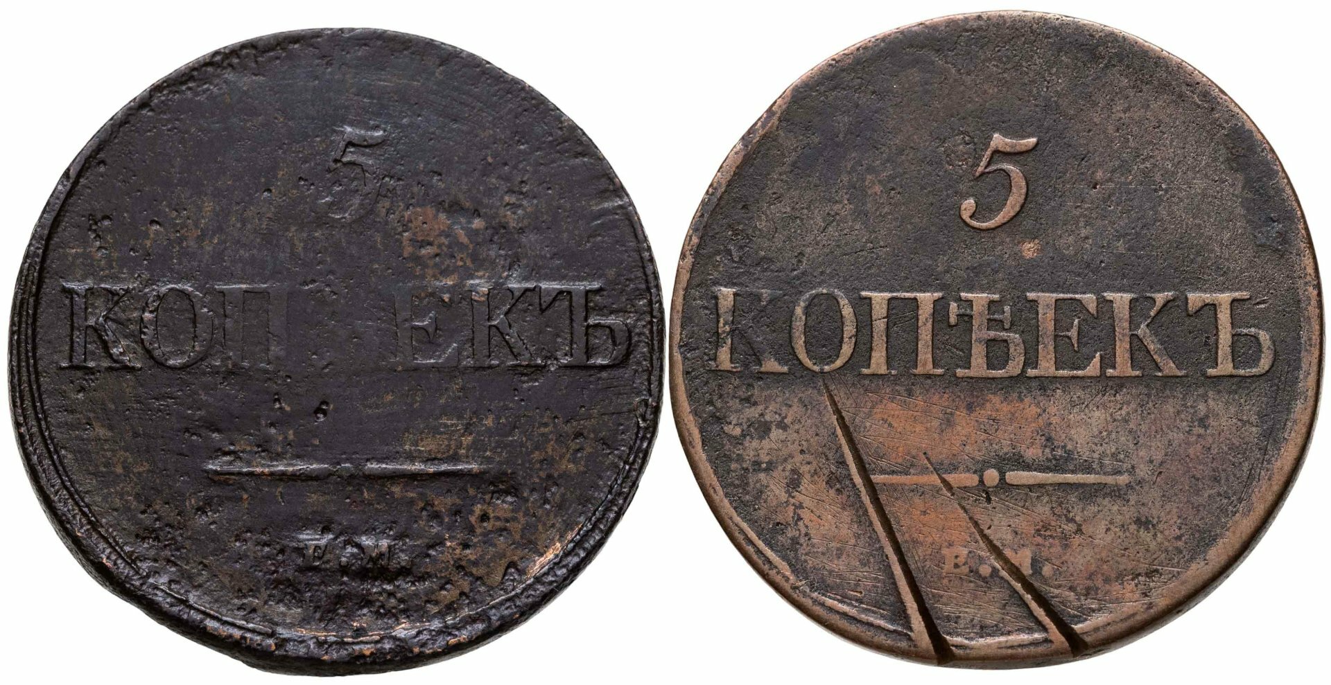 Набор медных монет 5 копеек 1831-1832 ЕМ-ФХ 2 монеты, Медь, в сохранности F