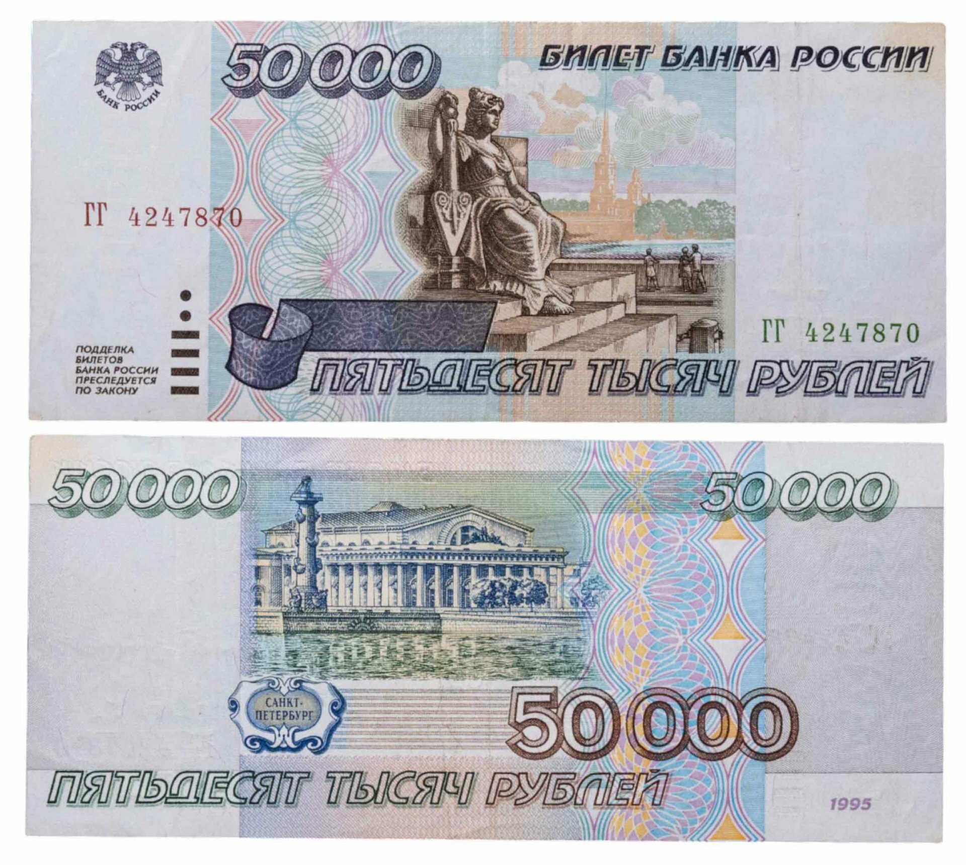 50000 рублей 1995