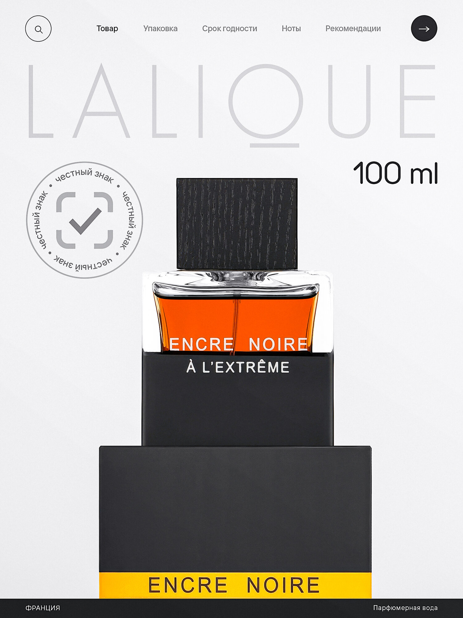 Парфюмерная вода Lalique мужская Encre Noire A L`Extreme 100 мл
