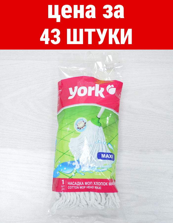 Комплект 43 шт, Насадка для уборки "Макси" (хлопок)