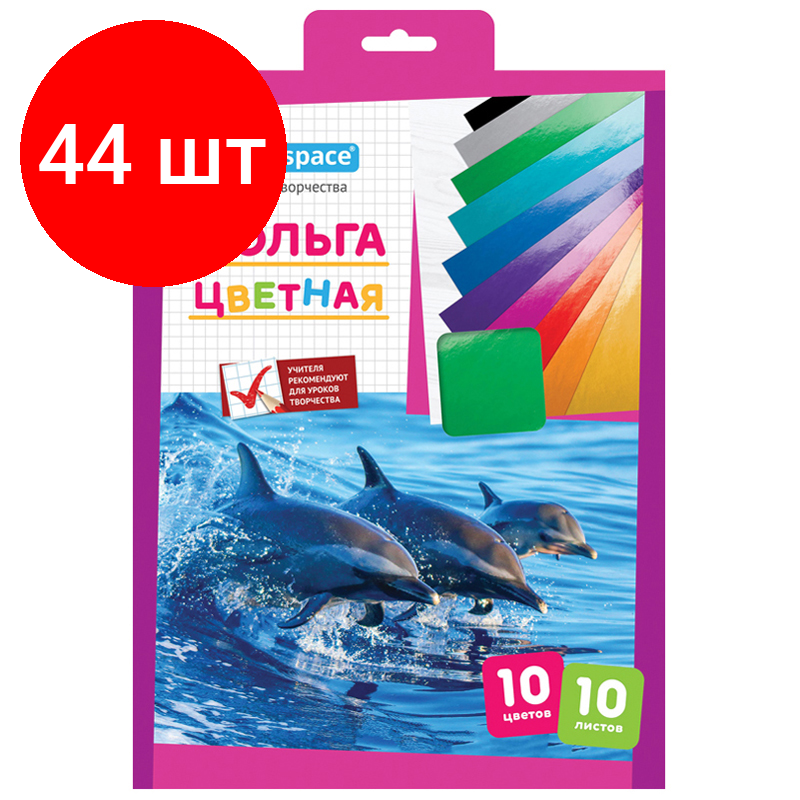 Комплект 44 шт, Фольга цветная, А4, ArtSpace, 10л, 10цв, в папке