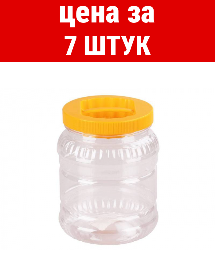 Комплект 7 шт, Емкость универсальная 1.5л ПЭТ