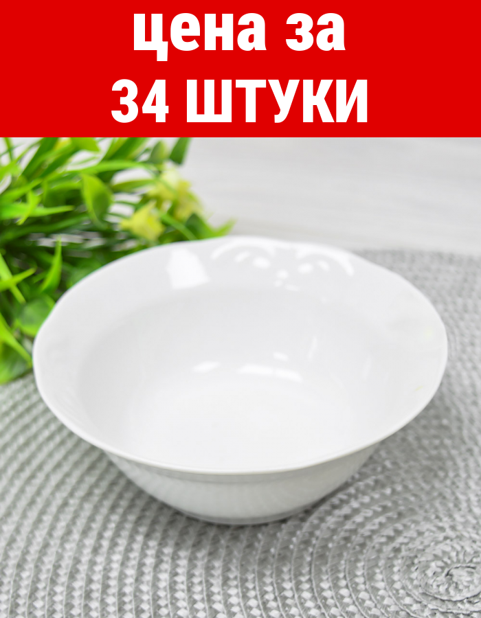 Комплект 34 шт, Салатник 300мл форма Надежда Без деколи