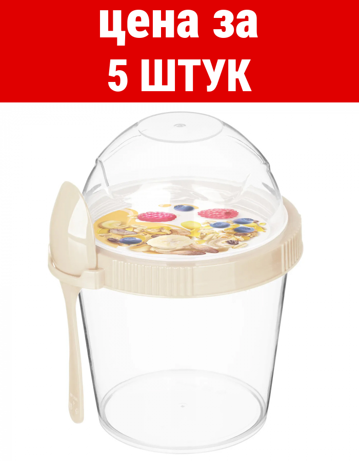 Комплект 5 шт, Контейнер для завтрака 0.45л с ложкой (светло-бежевый)
