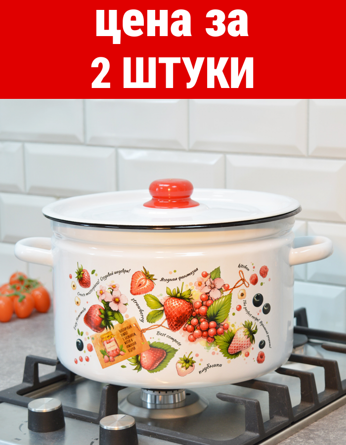 Комплект 2 шт, Кастрюля 7л "Ягодки" тм Appetite
